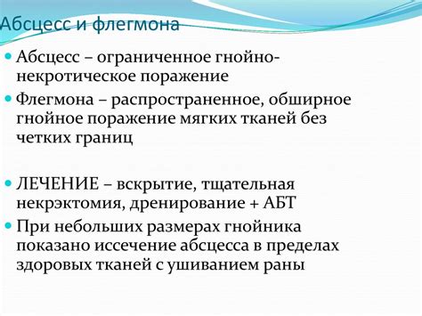 Клинические формы гнойной инфекции Online Presentation