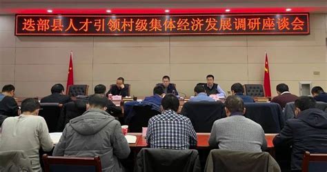 吕哲军在迭部县主持召开人才引领村级集体经济发展助推乡村振兴座谈会工作领导小组