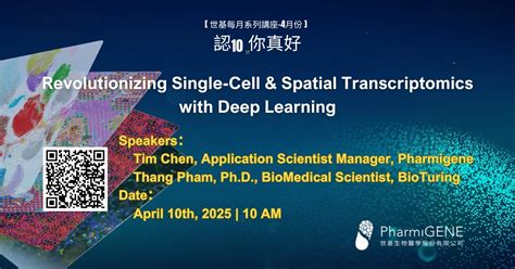 世基生醫 科學研究與臨床科學家的第一選擇 [四月認10你真好]線上講座開始報名囉 📣 📍主題：revolutionizing Single Cell And Spatial