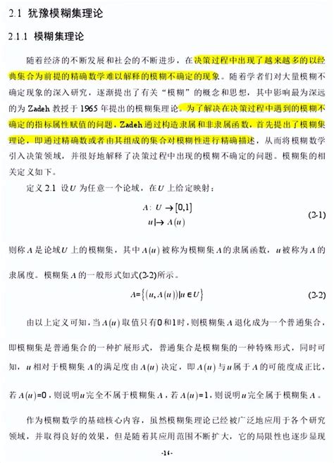 圈圈学论文10基于前景理论的不确定犹豫模糊多属性决策方法研究 知乎