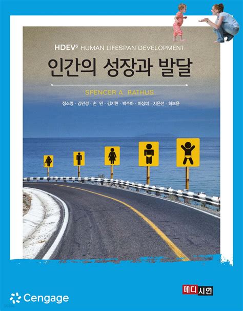 인간의 성장과 발달 Yes24