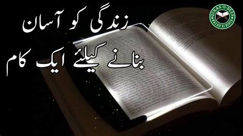 Zindagi Ko Aasan Banane Ka Tarika زندگی کو آسان بنائیں New