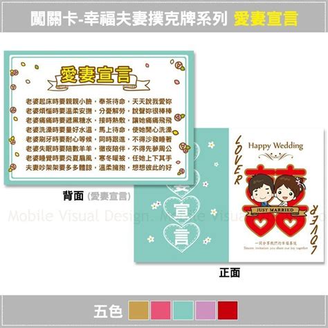 幸福夫妻撲克牌a系列卡紙非厚板 愛妻宣言（五色可選） 幸福朵朵新郎迎娶婚禮拍照道具闖關道具愛妻守則遊戲板 Yahoo奇摩拍賣