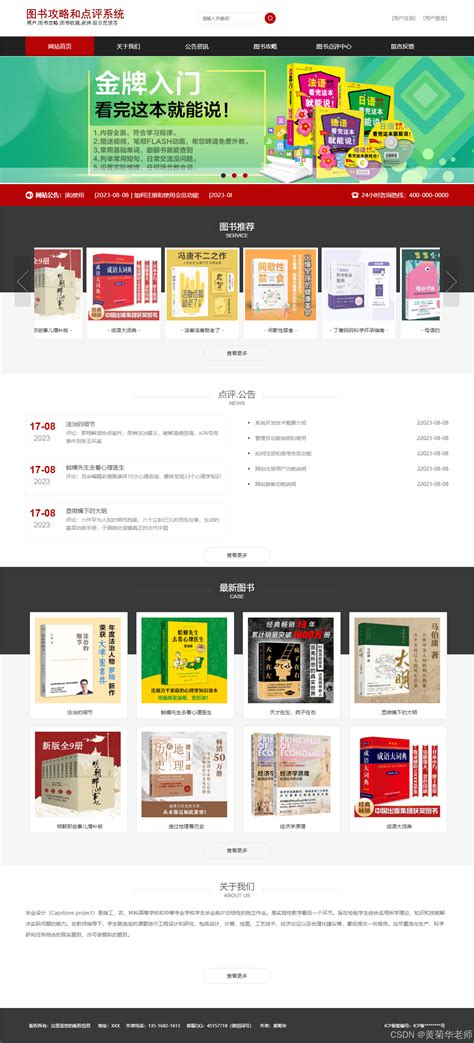 Pythondjango框架书籍图书点评系统网站设计与实现作品截图和开题报告参考 Csdn博客