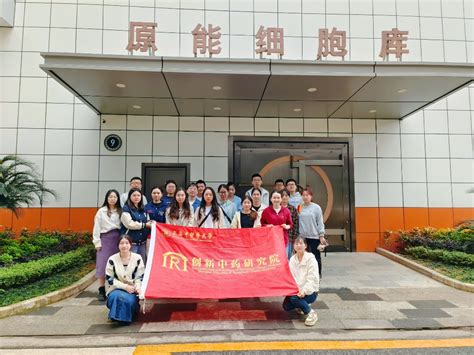 创新中药研究院