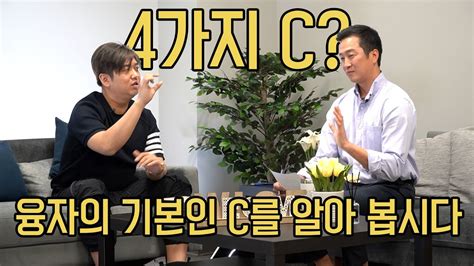 아틀란타 주택융자 모기지융자 가능여부는 뭘로 판단한다 기억하세요 4가지 C Youtube