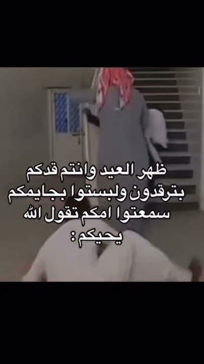 كوميدي ماليخلقاحطهاشتاقات العيد كل عام وانتو بخير 😭😭😭👍🏻 Youtube