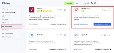 Новый инструмент антифрода Untarget.AI на маркетплейсе eLama