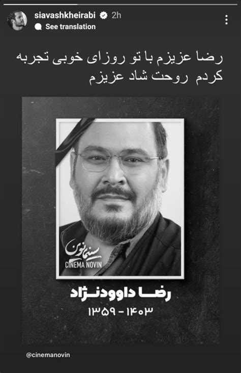 واکنش هنرمندان به درگذشت رضا داودنژاد تصاویر پایگاه خبری جماران