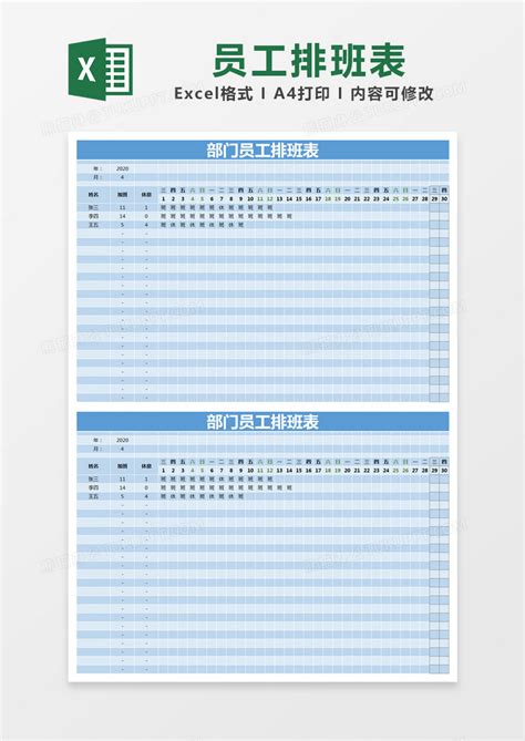 蓝色简约部门员工排班表模版Excel模板下载 熊猫办公