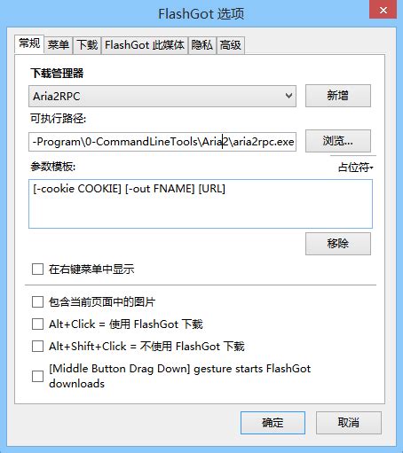 aria2 firefox 调用教程（已过时）