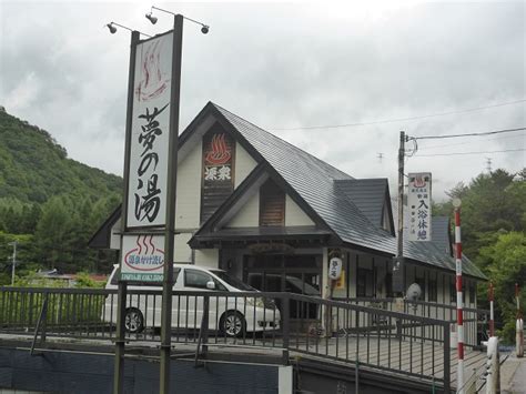 会津高原温泉 夢の湯