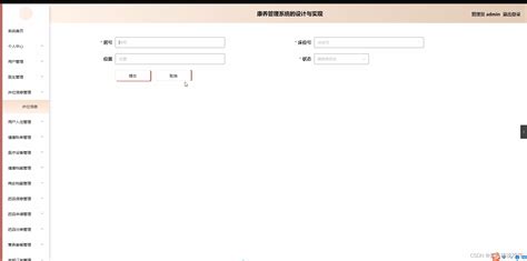 康养管理系统的设计与实现开题报告源码）智慧养生系统的设计与实现 Csdn博客