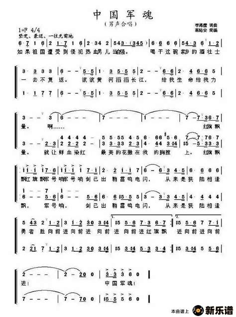 《中国军魂（《亮剑》电视剧主题曲）》最新曲谱北京室内男声合唱团 北京室内男声合唱团钢琴谱吉他谱 新乐谱
