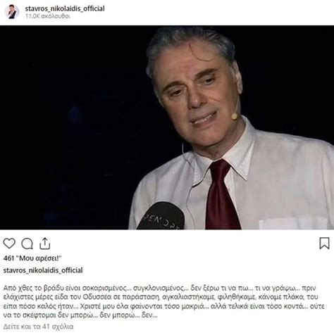 Σταύρος Νικολαΐδης για τον θάνατο του γιου του Οδυσσέα Σταμούλη