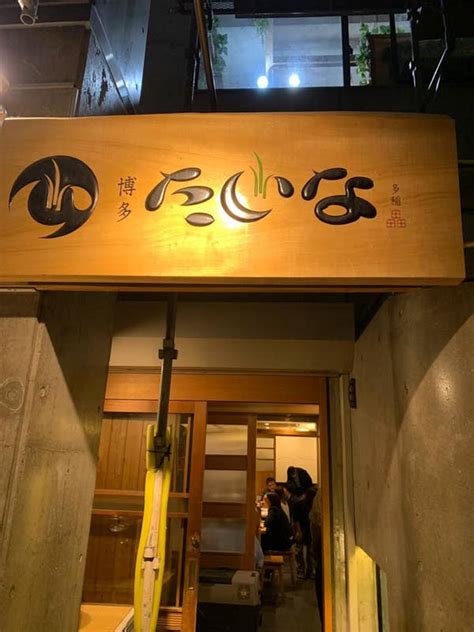 山内 司さんの口コミ （ディナー）：人参公園前 博多 たいな Retty 日本最大級の実名型グルメサービス