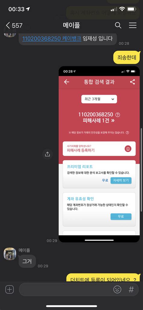 메이플스토리 인벤 무통거래 사기 이름 박제한다 사진박제 메이플스토리 인벤 자유게시판 구