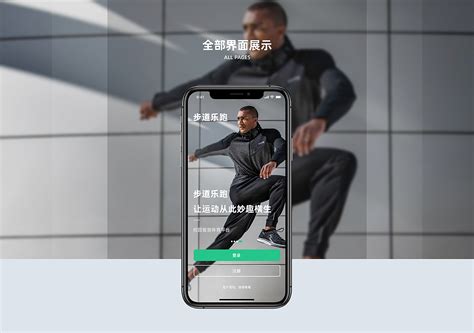 步道乐跑移动端 App Redesign 展示南都丨且曼 站酷zcool