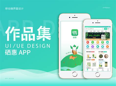 富硒农产品销售平台app界面交互设计（ui作品集）一个邓芝 站酷zcool