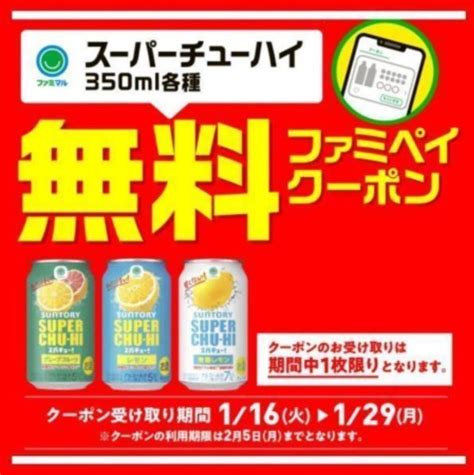 Yahooオークション ファミマ ファミペイ限定 スーパーチューハイ 36
