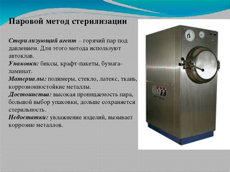 Паровой стерилизатор и правила эксплуатации: описание, подборка