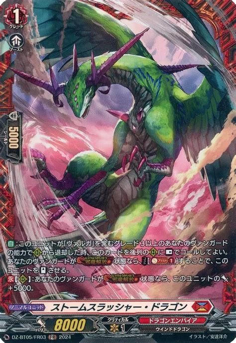 ヴァンガードfrノーマルユニットdivinez ブースターパック第5弾「天智覚命」 Dz Bt05fr03 Fr ：ストーム