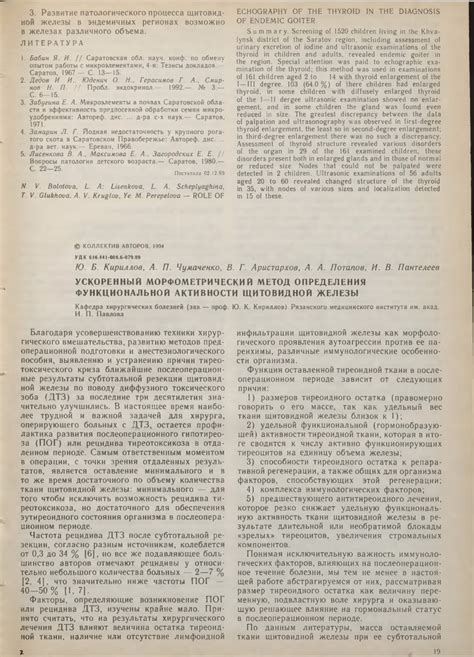 Pdf Rapid Morphometric Method For Assessment Of Thyroid Functional Activity