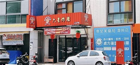 六星炸雞 潭興店 😋任購8塊全家餐、雞腿全家餐，免費升級9塊全家餐😋 😇加購新品再享買一送一優惠😇 Facebook