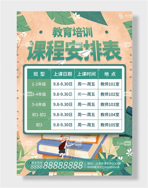 课程表格式素材模板下载 图巨人