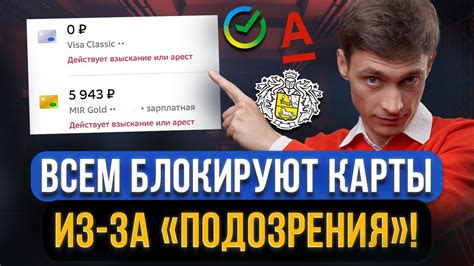 Банки будут блокировать карты и счета из за ПОДОЗРИТЕЛЬНЫХ ОПЕРАЦИЙ