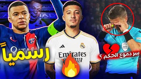 رسمياً مبابي يرحل عن باريس سان جيرمان صدمة جديدة لبرشلونة إعتزال توني