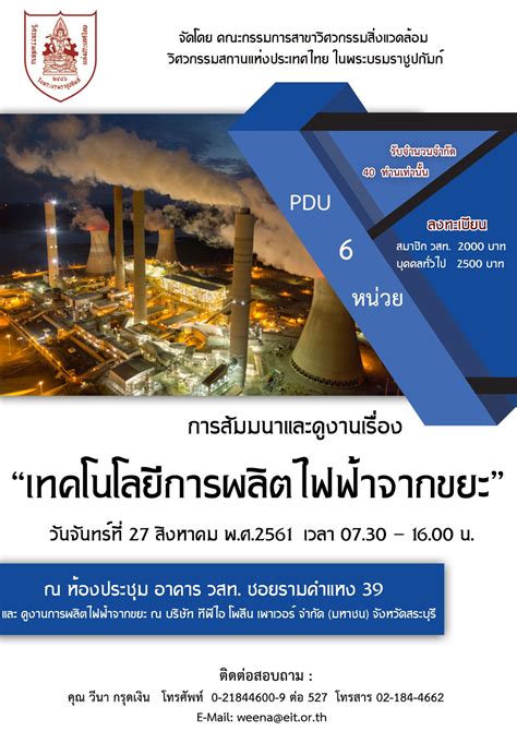 🔺โอกาสดีที่สุดในการเรียนรู้ ระบบ ขั้นตอน และลู่ทางธุรกิจของการผลิตไฟฟ้าจาก ขยะ ️การสัมมนาและดู