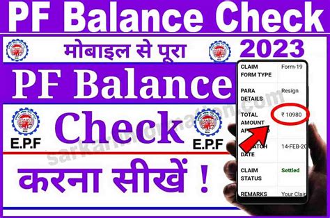 PF Balance Check 2023 कस कर सकत ह UAN नबर क कस कर उपयग समझ