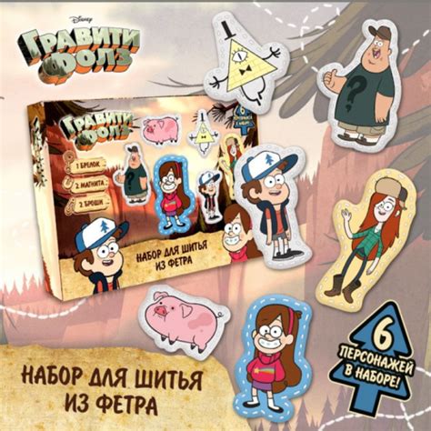 Набор для шитья из фетра с перфорацией Гравити Фолз