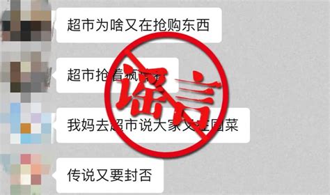 西宁辟谣“今晚可能要封城”：消息内容不实