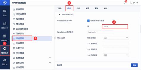 不額外給WebSocket對外開放埠 FineBI帮助文档 FineBI帮助文档 不額外給WebSocket對外開放埠 FineBI帮助文档 FineBI帮助文档