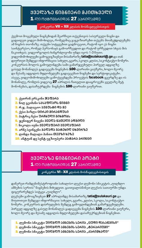 ყველაზე წიგნიერი By Sulakauri Publishing Issuu