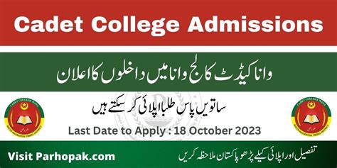 Wana Cadet College 8th Class Admissions 2023