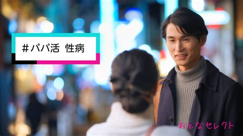 パパ活で性病が急増セックスしなくても性病に？