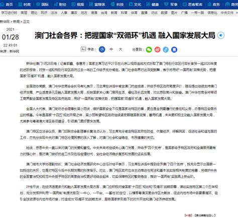 葉桂平主任就習主席聽取賀特首2020年度述職報告接受新華社採訪 粵港澳大灣區研究院—澳門社會經濟發展研究中心
