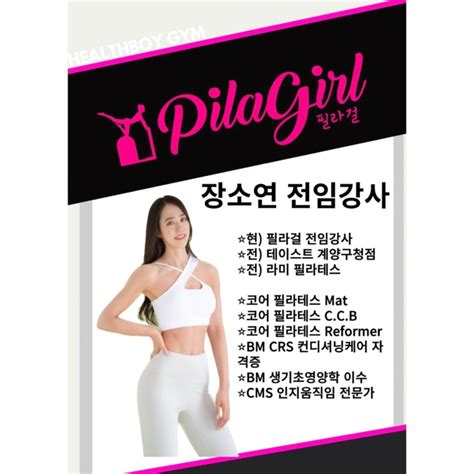 부천 필라테스 헬스보이짐 부천역점 필라걸 소연강사님 네이버 블로그
