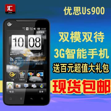 UniscopE 优思 US900手机 双模双待 电信CDMA天翼3G手机智能手机 久汇数码专营店