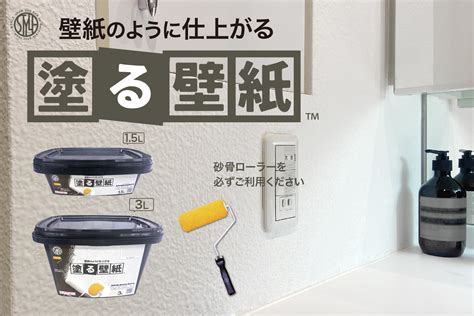 Style 塗る壁紙｜ニッペホームオンライン