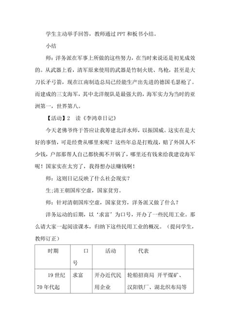 八上历史 第4课 洋务运动和边疆危机 教学设计 21世纪教育网 二一教育