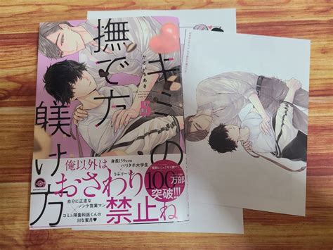 Yahooオークション 1月新刊bl キミの撫で方躾け方 5巻 かさいちあき