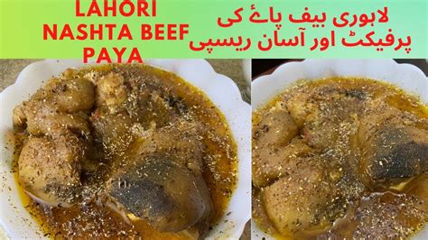 Beef Paya Recipe Easy Recipe For Beginners Lahori Paya Youtube