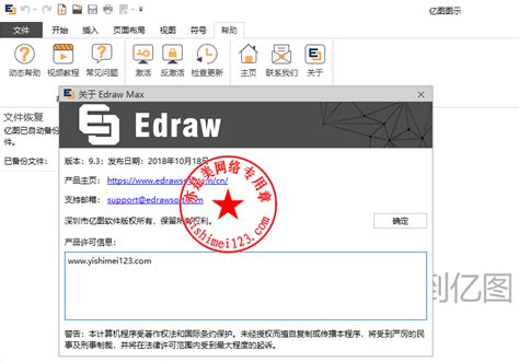 流程图、企业图表、网络图创建工具edraw Max V930712中文版的安装与注册激活教程
