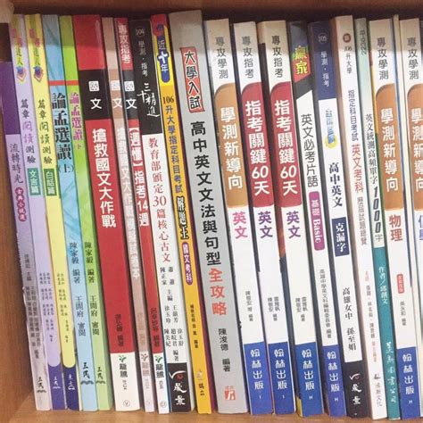 高中參考書 學測 指考 國文 英文 數學 歷史 地理 公民 物理 化學 生物 地科 書籍、休閒與玩具 書本及雜誌 評量練習在旋轉拍賣