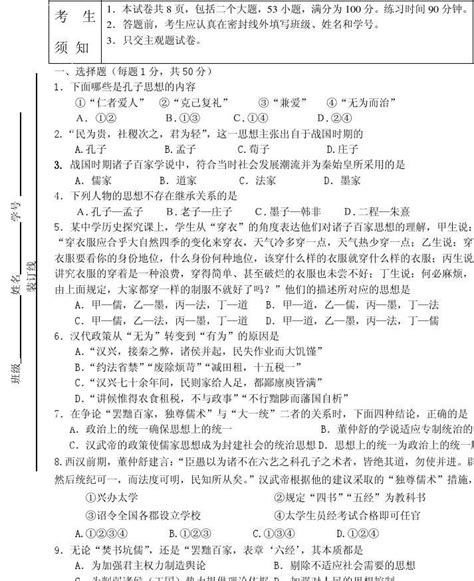 高二历史第一学期期 中练习 word文档在线阅读与下载 无忧文档
