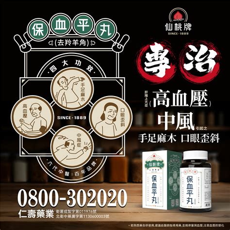 【仙桃牌】保血平丸